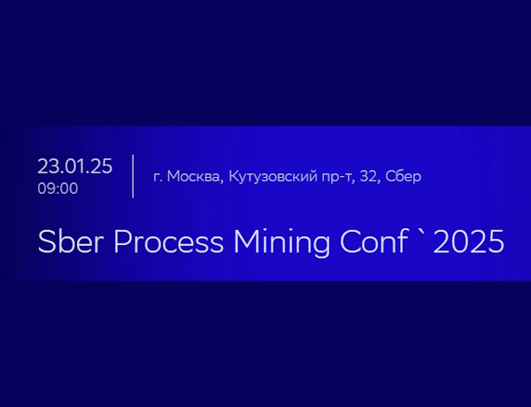 Sber Process Mining Conf ` 2025 – Finversia (Финверсия)