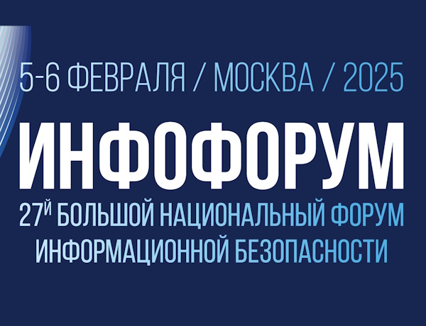 ИНФОФОРУМ-2025 – Finversia (Финверсия)