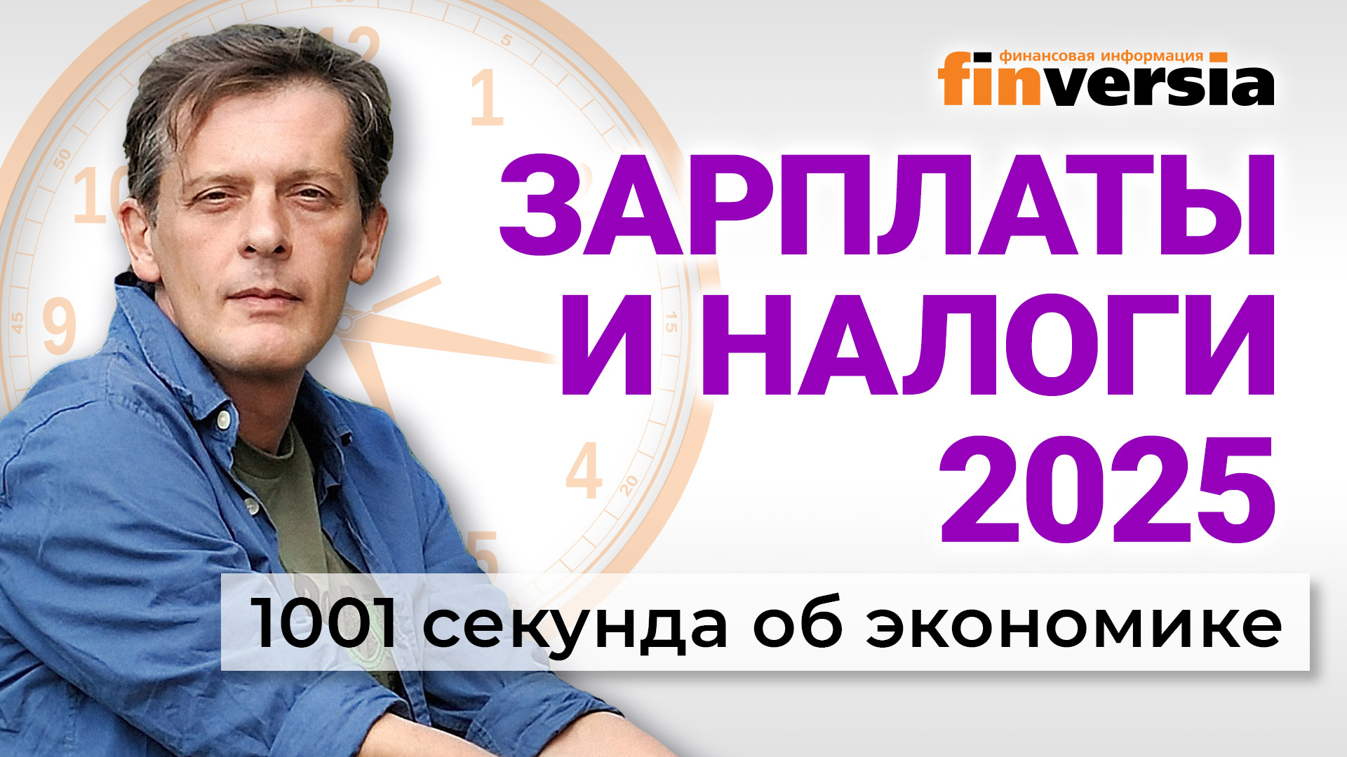 Стагнация экономики. Гробы теряют популярность. Зарплаты и налоги 2025. Экономика за 1001 ...